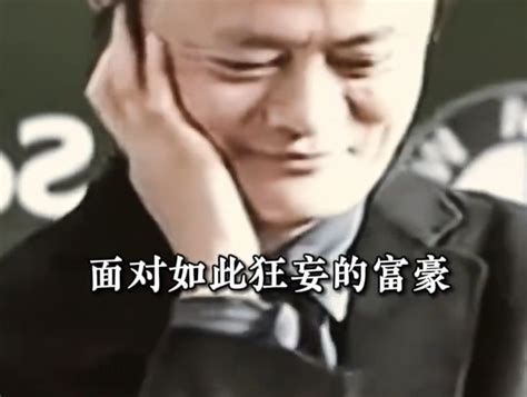 香港富豪在马云面前 炫富”看马云怎么怼他 懂一点人情世故 懂一点人情世故 哔哩哔哩视频