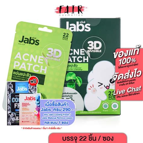 [กล่อง 6 ซอง] Jabs 3d Invisible Acne Patch แจ๊บส์ ทรีดี อินวิซิเบิล แอคเน่แพ็ทซ์ [22 ชิ้น] แผ่น