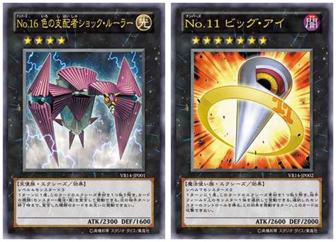 【遊戯王】 No16 色の支配者ショック・ルーラー No11 ビッグ・アイ 未開封 トレカの激安通販トレトク【公式】