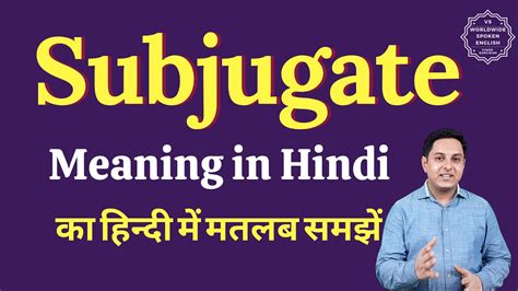 Subjugate Meaning In Hindi Subjugate Ka Matlab Kya Hota Hai English