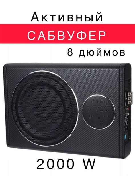 Сабвуфер под сиденье автомобильный активный напольный 8 дюймов - купить ...