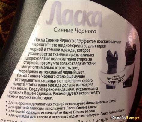 Отзыв про Средство для деликатной стирки Ласка "Магия черного": "Новее ...