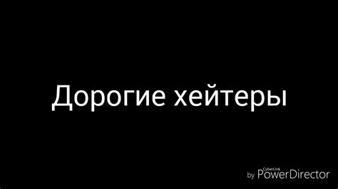 Когда у тебя есть хейтеры Xd моё Youtube