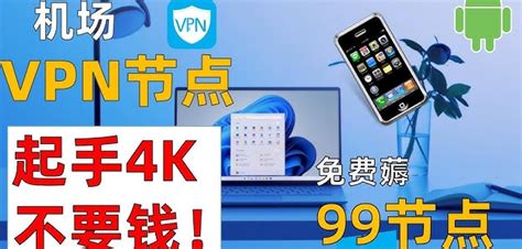 Clash For Android 局域网共享：实用配置与节点选择指南 小火箭节点 6块钱一个月购买订阅clash免费下载订阅