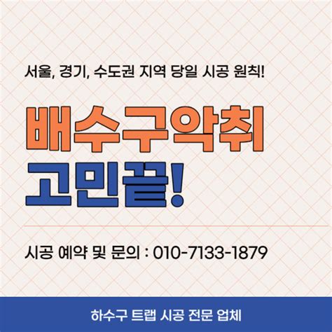 남양주화장실냄새 변기 하수구냄새 싱크대 소변기 트랩 베란다 욕실 배수구 악취 벌레 차단 네이버 블로그