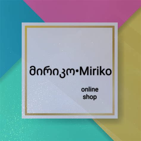 მირიკო•miriko Tsageri
