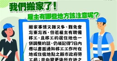 【雇主請注意】搬家了 雇主有哪些地方需要注意的呢 最新消息 頂尖國際人力集團