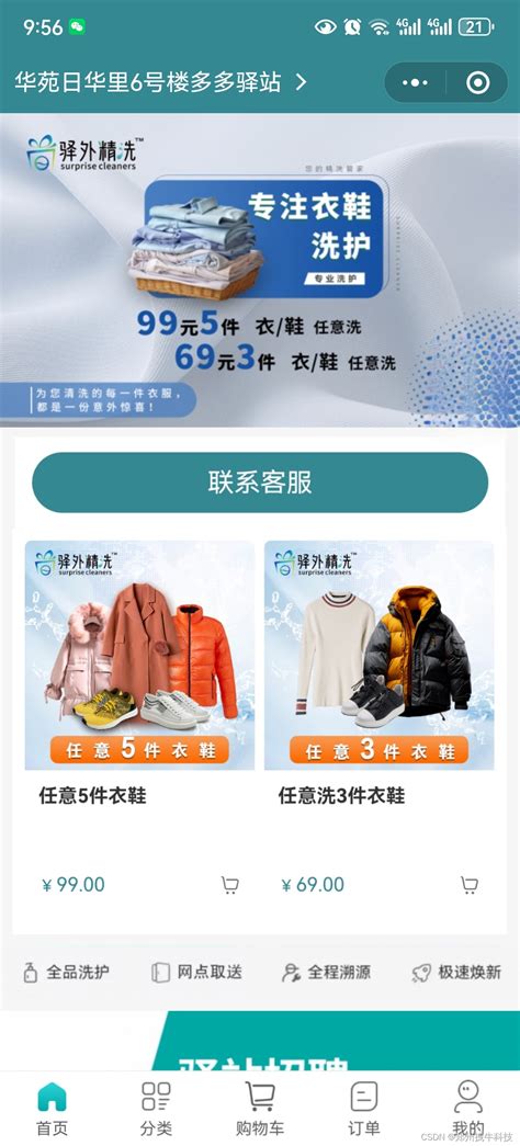 互联网上门洗衣洗鞋小程序搭建 csdn博客