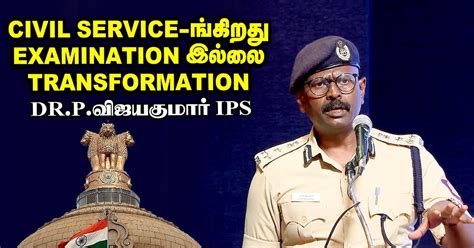 My Upsc Journey Dr Pvijayakumar Ips Joint Commissioner Upsc