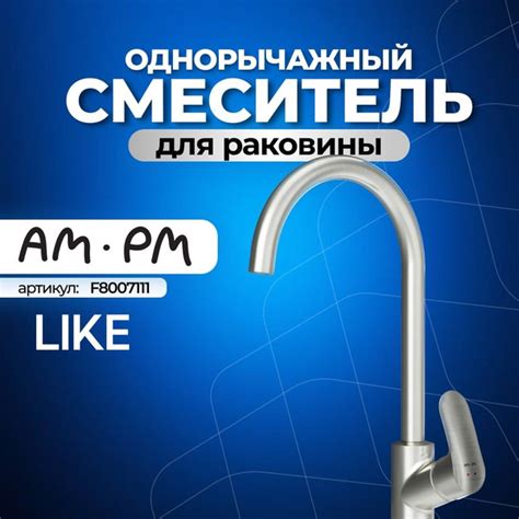 Смеситель AM.PM Like Латунь Аэратор, Гибкая подводка - купить по ...
