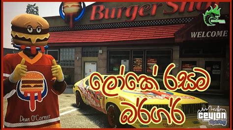බර්ගර්කඩේ ආතල් 2 Ceylone Roleplay Youtube
