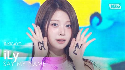 Say My Name Ily Sbs 250817 방송 Youtube
