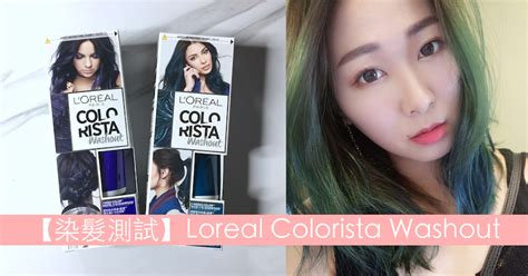 【試用報告】L’Oréal 新出 Colorista washout 有驚喜！ – MUA 化妝師平台