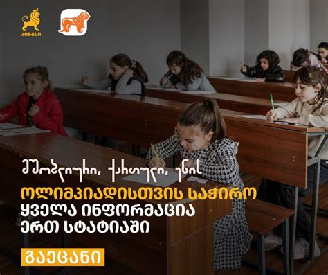 კინგსი ამ კვირას 13 აპრილს მე 2 დან მე 12 კლასის ჩათვლით მოსწავლეებისათვის მშობლიური