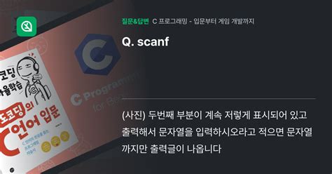 Scanf 인프런 커뮤니티 질문and답변