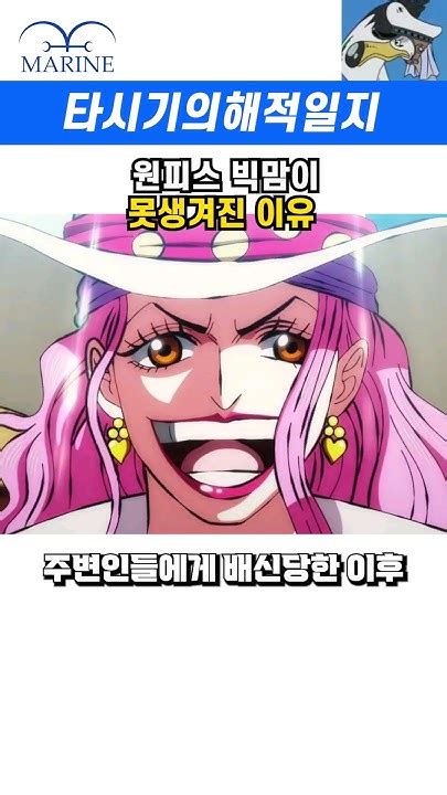 빅맘 얼굴이 이상한 할망구가 된 이유 Youtube