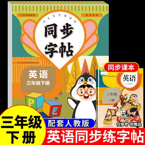Third Grade Textbook Second Volume Synchronized Copybook Primary School English Practice Cop