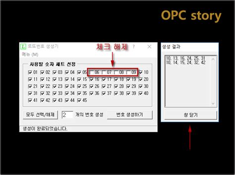 오프라인 로또 번호 자동 생성 프로그램 lotto generator opc 스토리