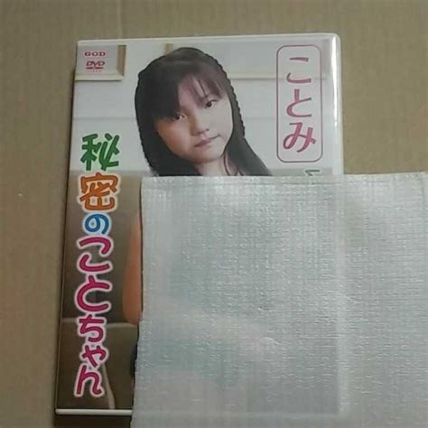 ジュニアアイドルdvd グラビア イメージビデオ 「 秘密のことちゃん ことみ 」 株 ゴッド 正規品 中古dvd「ネコポス送料無料」の落札