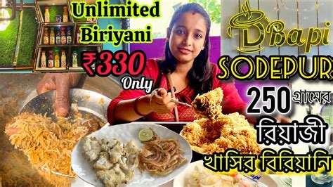 D Bapi Biriyani নতুন Branch এখন Sodepur😱d Bapi New Multi Cuisine