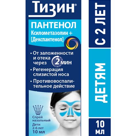 Тизин® Пантенол спрей назальный дозированный для детей 0,05 мг флакон ...