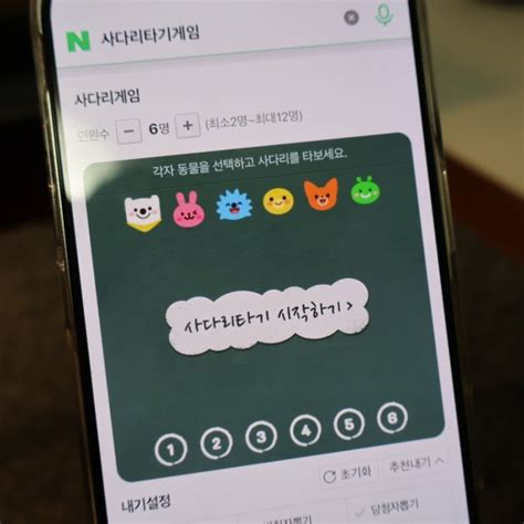 네이버 사다리게임 사용방법 간단하게 이용하기 네이버 블로그