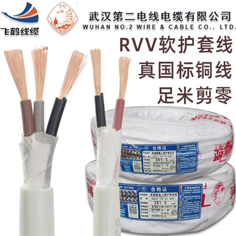 武汉二厂飞鹤电缆线二芯三芯rvv2 1软铜芯3 1 5 2 5白色软护套线