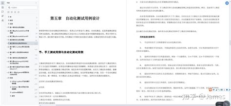 阿里大佬整理的python 自动化测试实战高清PDF开放下载