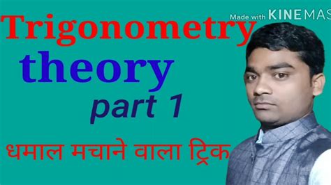 Trigonometry Part 1त्रिकोणमिति भाग 1trigonometry Theory Part 1