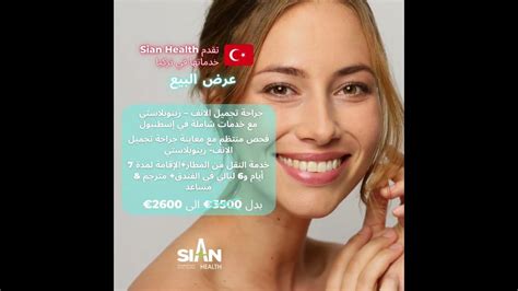 فرصة لا تفوت من سيان الصحة Sian Health Youtube