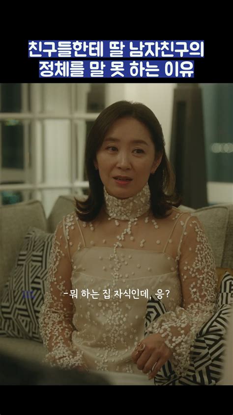 친구들한테 딸 남자친구의 정체를 말 못 하는 이유 Shorts 사랑의이해 다음 루프