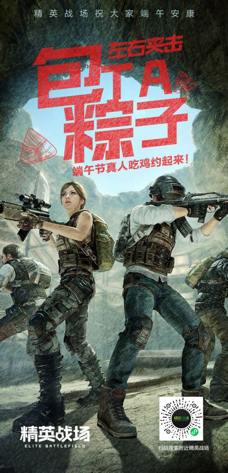 真人cs海报psdai广告设计素材海报模板免费下载 享设计