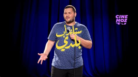 Stand Up Baladi Nour Hajjar نور حجّار Stand Up Comedy ستاند أب كوميدي Youtube