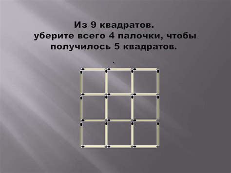 Игры со счетными палочками - презентация онлайн