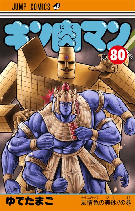 Kinnikuman Volume 80 R Kinnikuman