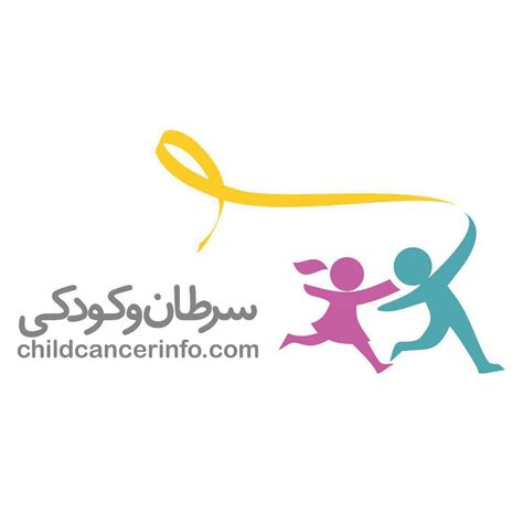 سرطان و کودکی