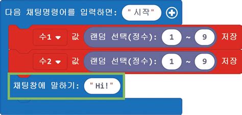 마인크래프트 게임 제작 무작정 따라하기 활동 01 게임 코딩하기 4