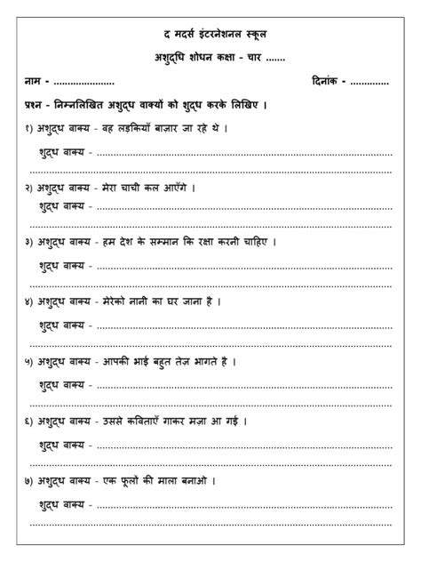 Hindi Worksheet Class 4 Pdf