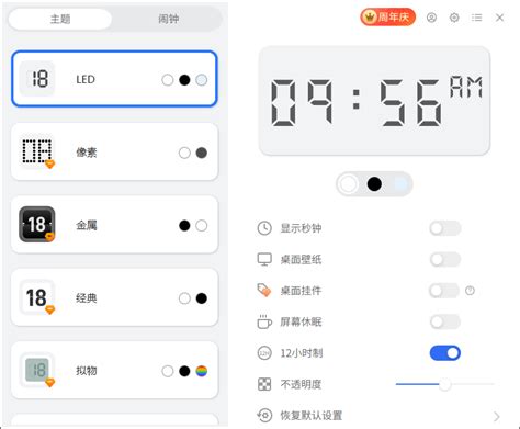 桌面数字时钟下载 桌面数字时钟正式版下载 桌面时钟工具 Pc下载网 桌面数字时钟下载 桌面数字时钟正式版下载 桌面时钟工具 Pc下载网
