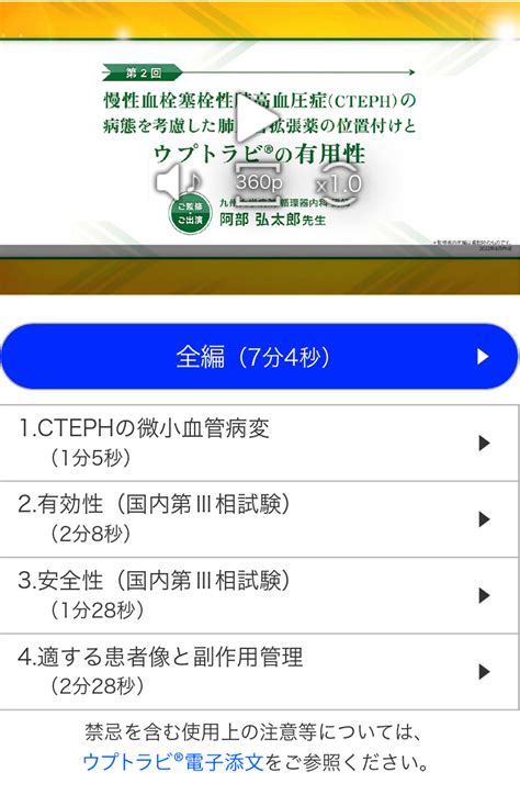 Cteph Ctephの病態を考慮した肺血管拡張薬の位置付けとウプトラビ®の有用性｜ウプトラビ®製品情報サイト｜日本新薬株式会社