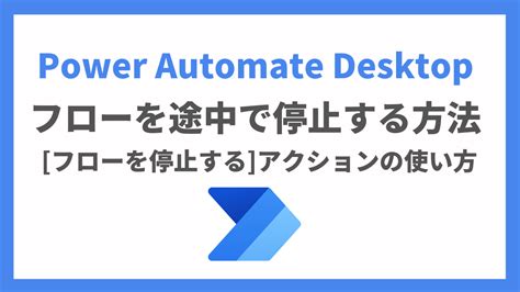 Padで同じexcelが複数起動される場合の対処法【power Automate Desktop】 Prtn Blog