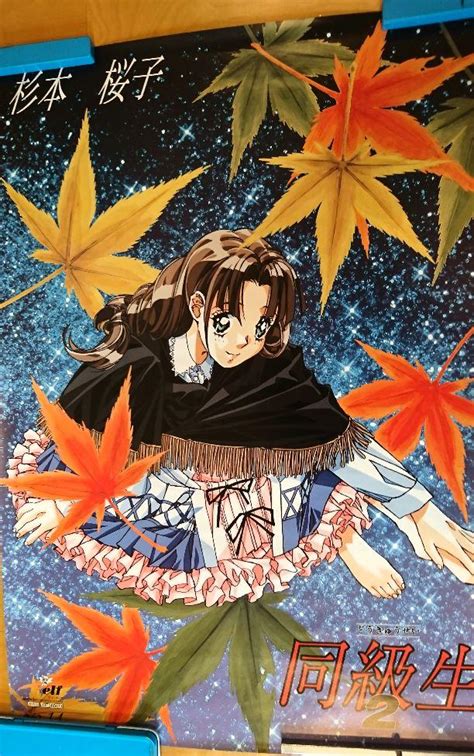 《同級生2》【杉本桜子】ビッグサイズポスター メルカリ