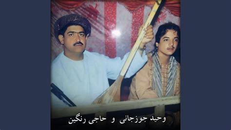 حاجی رنگین وحید جوزجانی Youtube