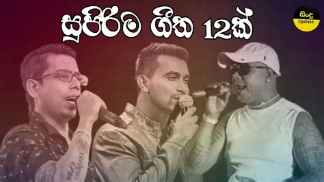 Chamara Weerasinghe Songs Chamara Ranawaka Songs Damith Asanka