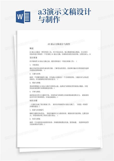 A3演示文稿设计与制作word模板下载编号lnnneybe熊猫办公