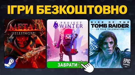 Безкоштовні ігри 2025 Steam Epic Games Lenovo Gaming — що забрати та