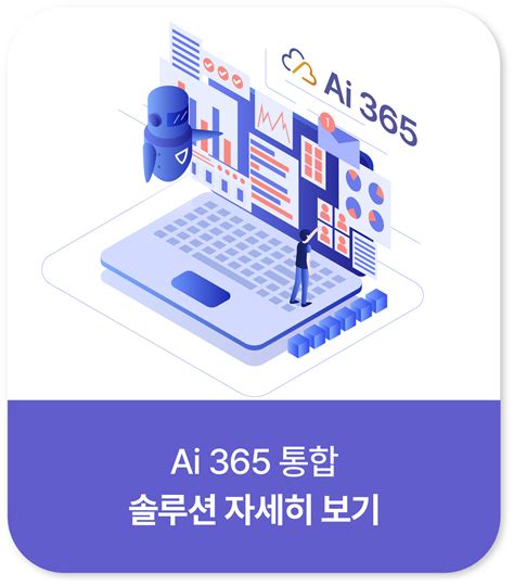 Ai 365 지식관리 엠클라우드브리지