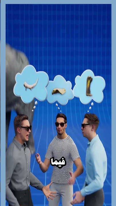 العميان والفيل Youtube