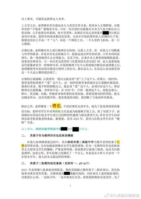 深圳实验学校俞国雄 老师 诱奸事件 上线了sxlcn