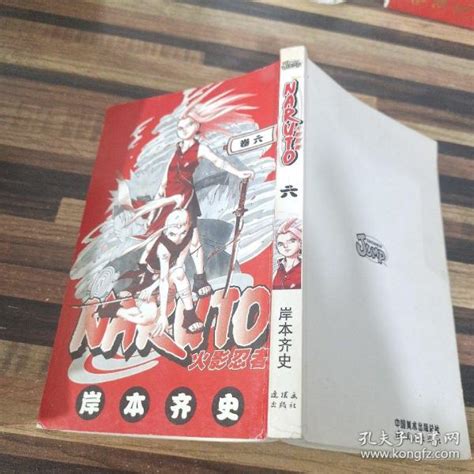 火影忍者 卷六中国美术出版总社孔夫子旧书网
